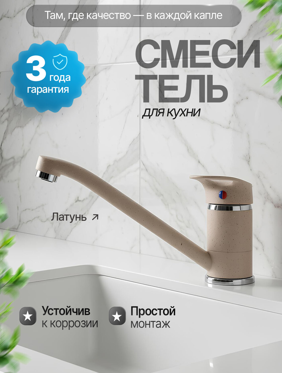 Смеситель для раковины с длинным изливом и шаровой ручкой с прорезью, бежевый с разноцветными вкраплениями