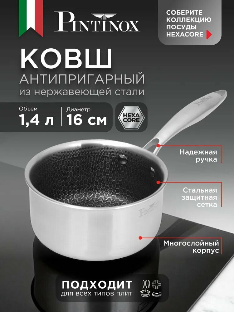 Ковш кухонный из нержавеющей стали 1.4 л