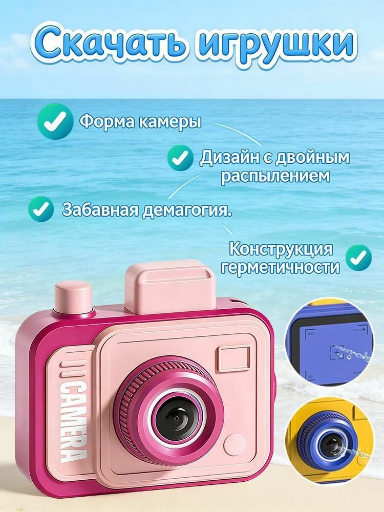 Детская игрушка-фотоаппарат с водяным распылителем