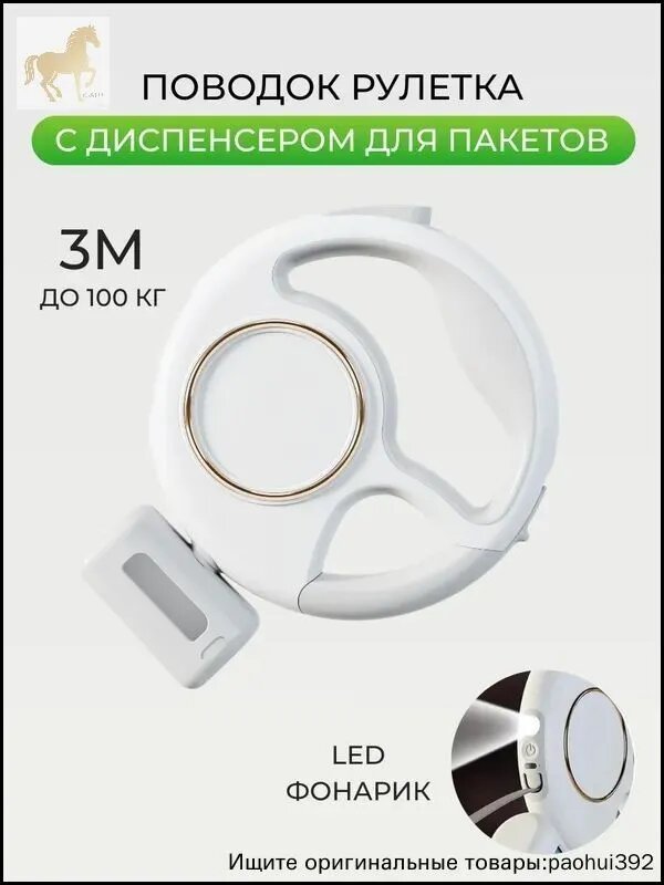 Эксклюзивная рулеткаповодок с фонариком и контейнером для пакетов, выдерживающая до 100 кг, длиной 3 метра