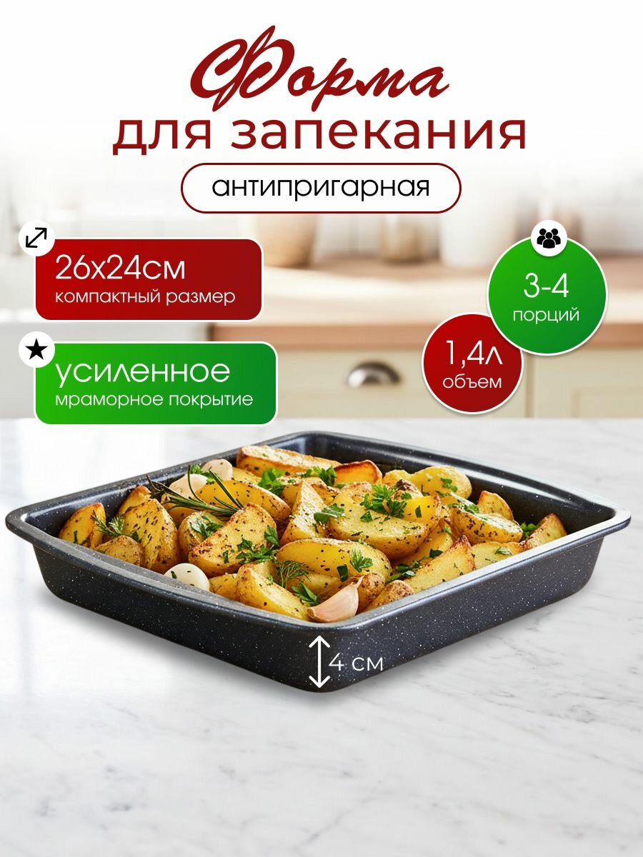 Форма для духовки 26*24*4 /противень для выпечки квадратный антипригарный глубокий для аэрогриля/