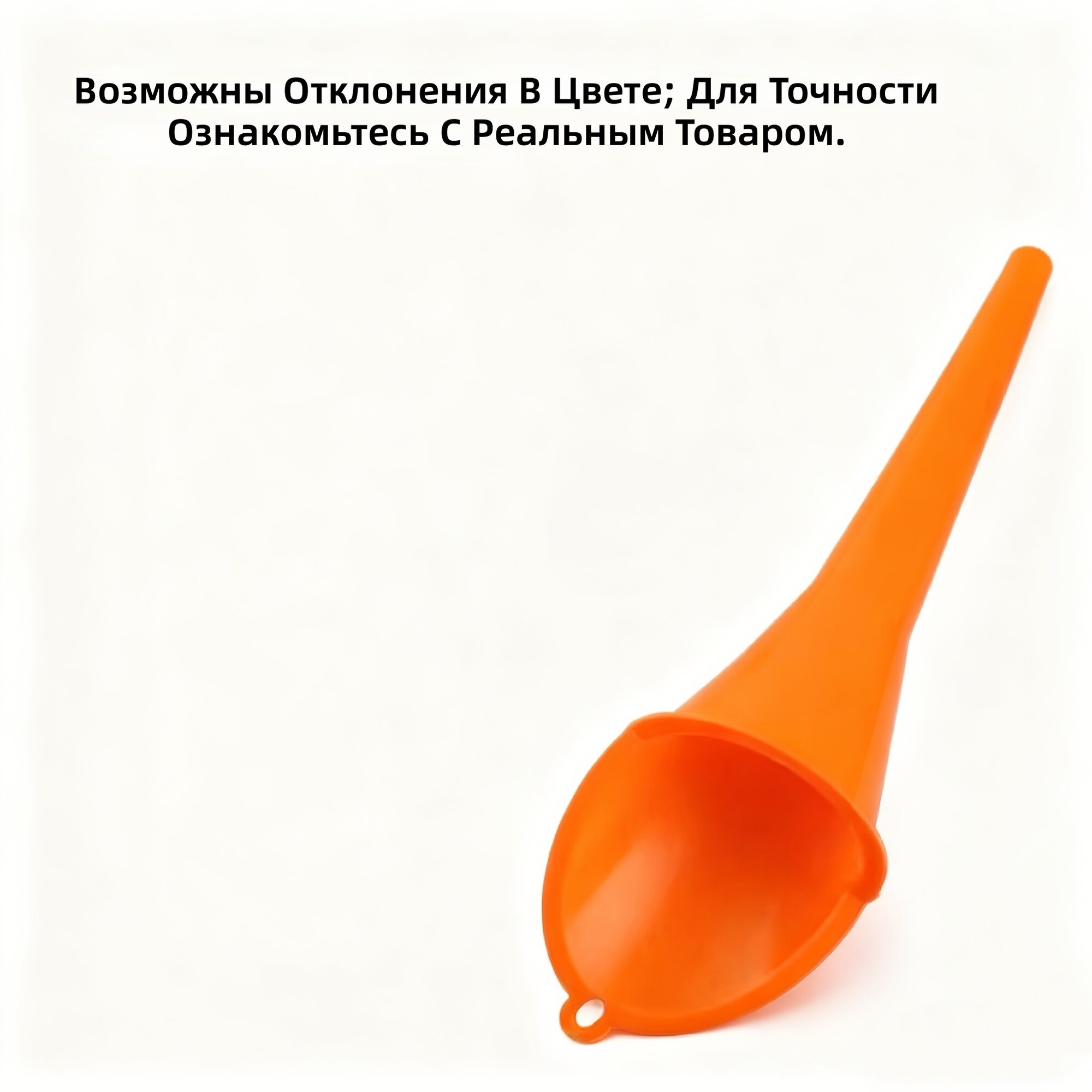 Длинная ручка воронка для заправки автомобиля и мотоцикла, брызгозащитная пластиковая масляная бутылка, автоаксессуар, оранжевый цвет