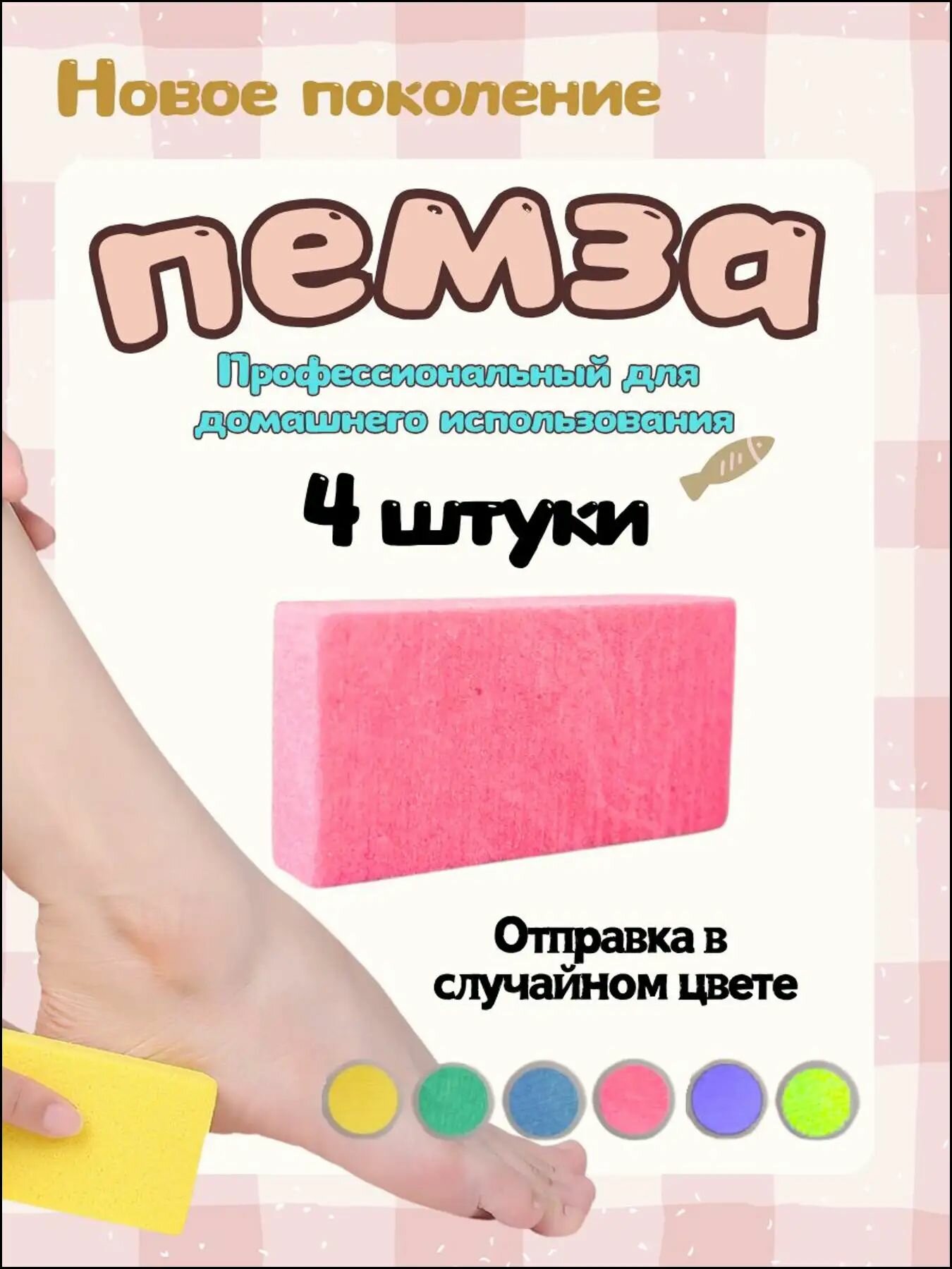 Пемза для ног квадратная, набор 4 шт, цветные абразивные камни для удаления натоптышей и огрубевшей кожи