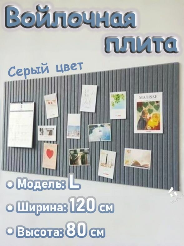 Доска для заметок на стену из ЭКО-войлока, мудборд на стену, органайзер из войлока, НЕ пробковая доска для фото войлочный мудборд настенный органайзер доска для фото