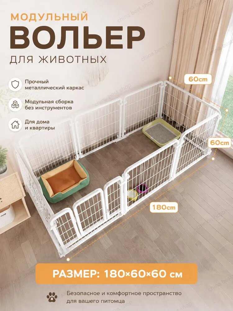 Модульный игровой вольер для собак и маленьких животных, с зоной туалета