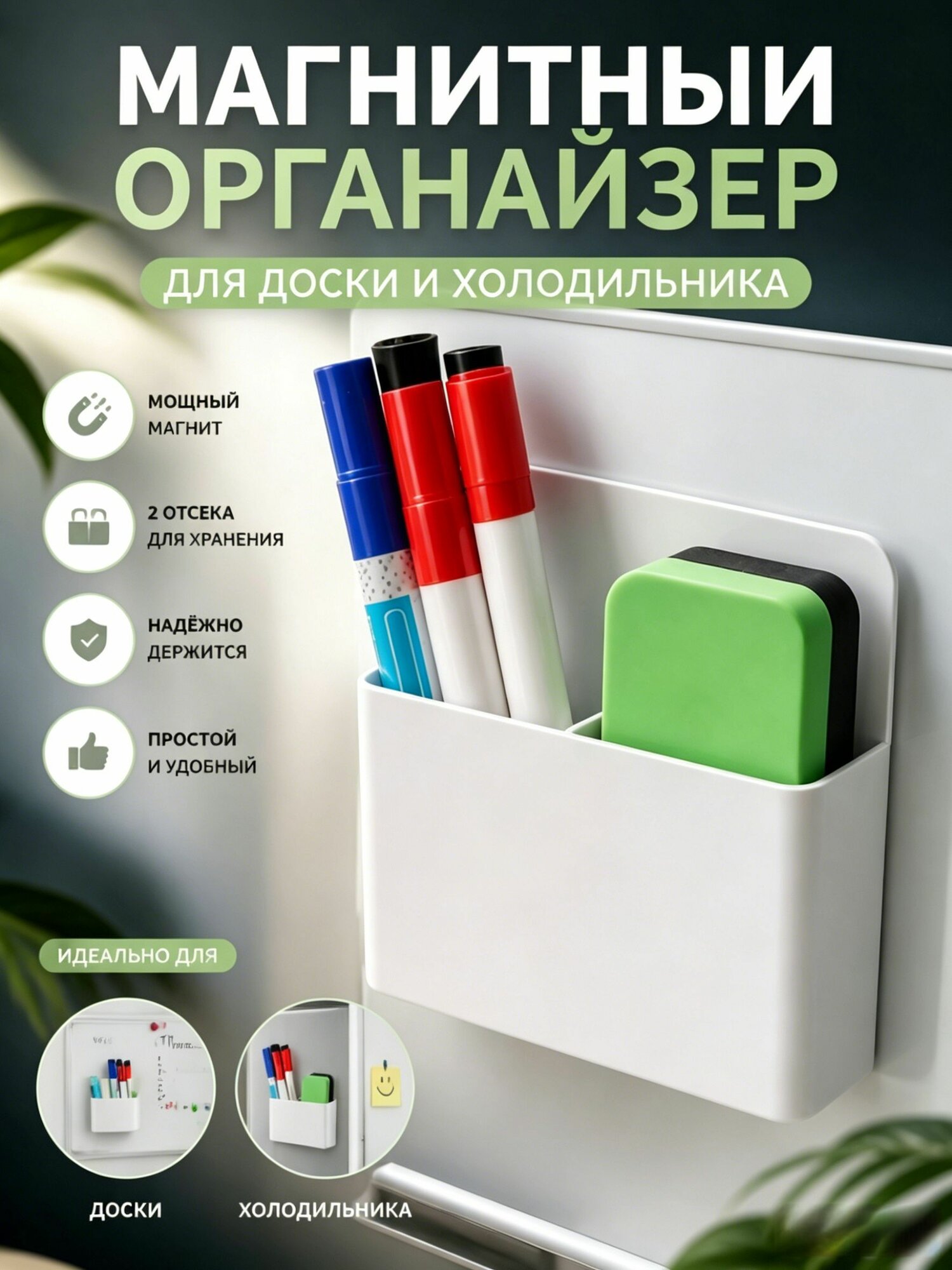 Магнитный карман на холодильник, органайзер для доски, держатель для маркеро для кухни для офиса на магнитной основе