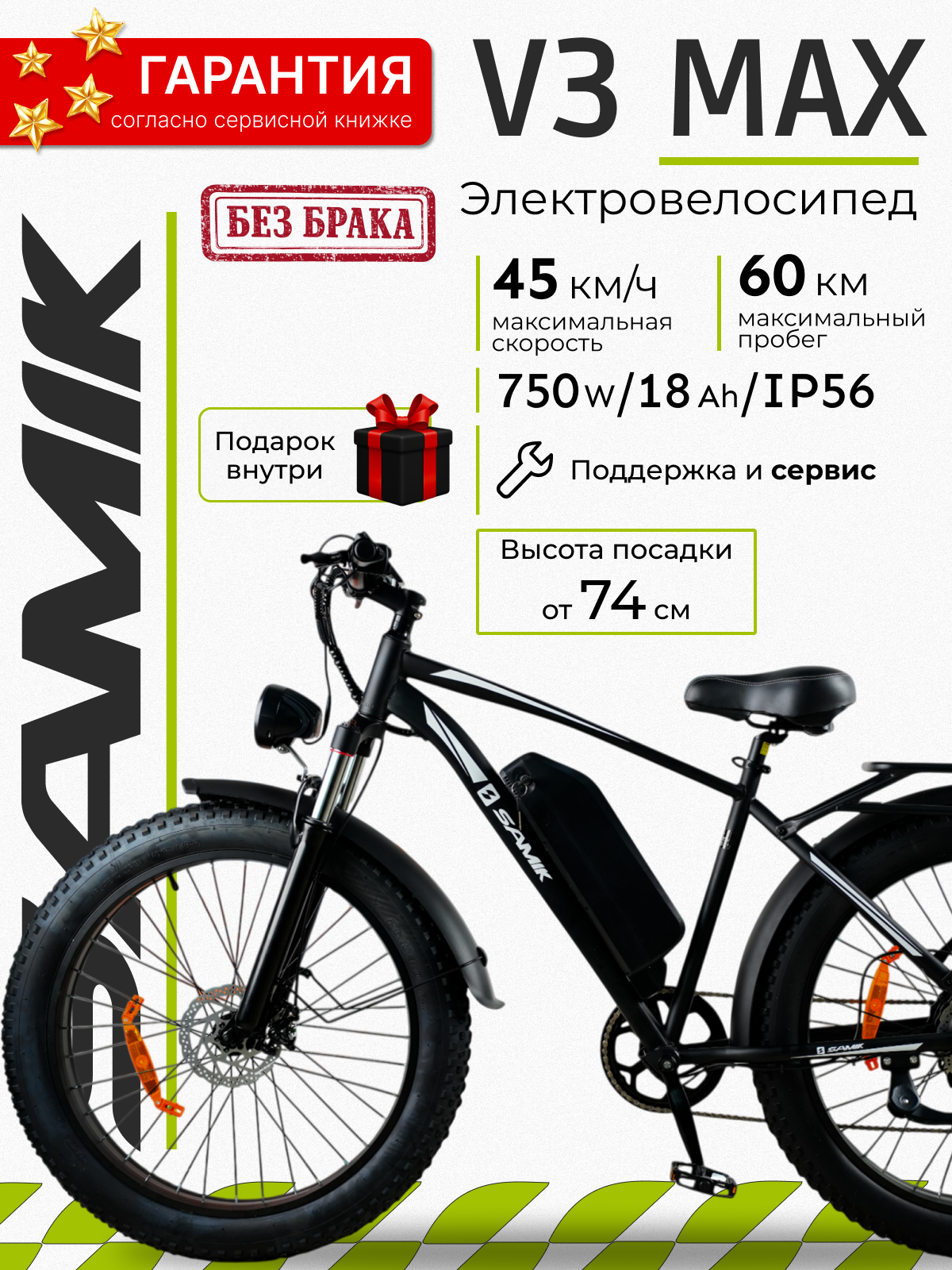 Электровелосипед SAMIK "V3 Max", мощность 750Вт, 7 скоростей