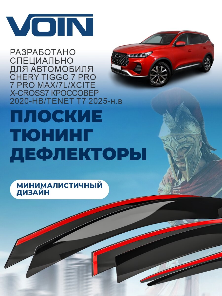 Плоские дефлекторы окон Voin для Chery Tiggo 7 Pro, 7L, Tenet T7 (2020-н. в.), ветровики Чери Тигго 7 Про, Тенет Т7, накладные, 6 шт.
