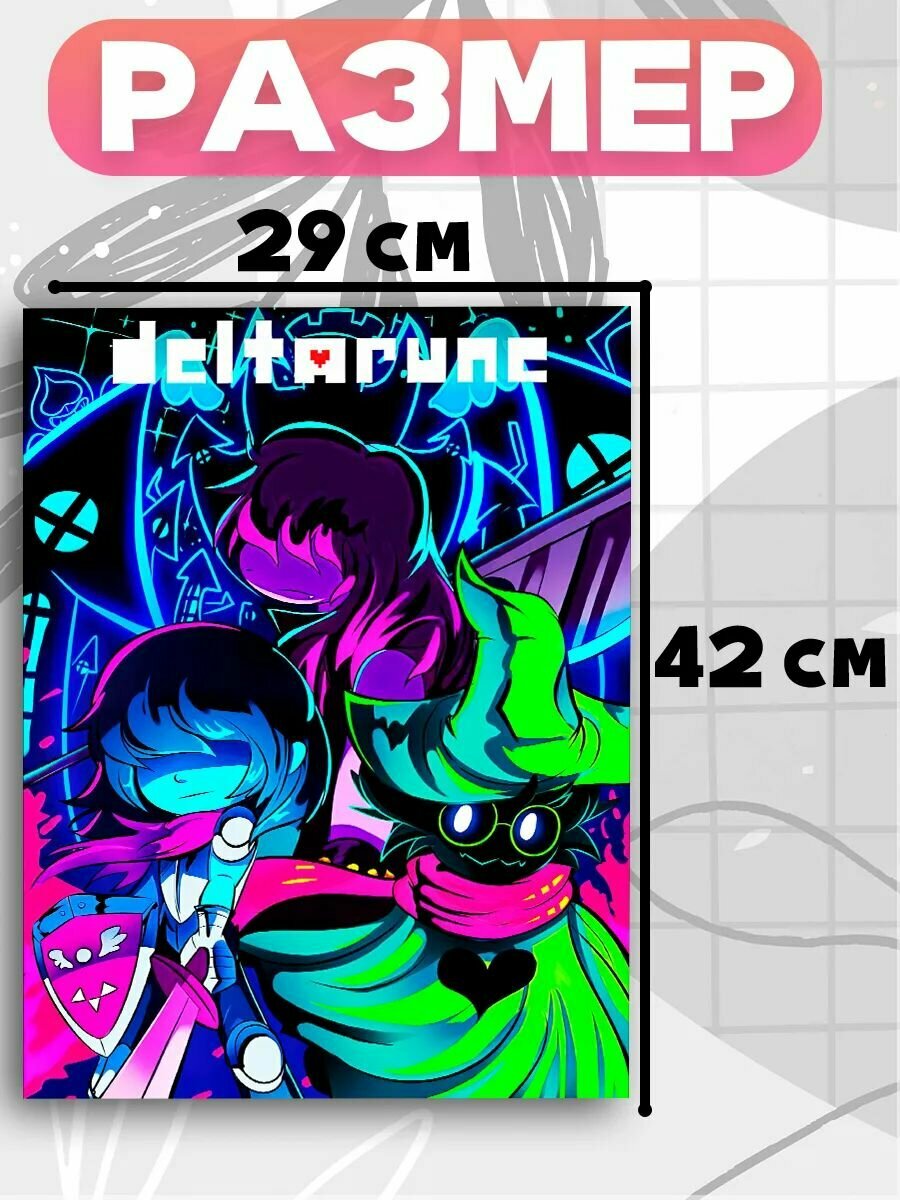 Постеры на стену Deltarune — фото 1