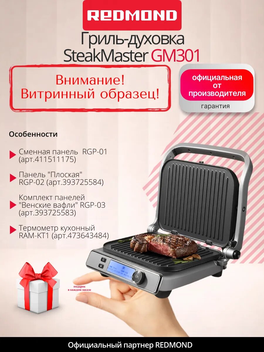 UCENKA. Умный электрогриль-духовка SteakMaster GM301