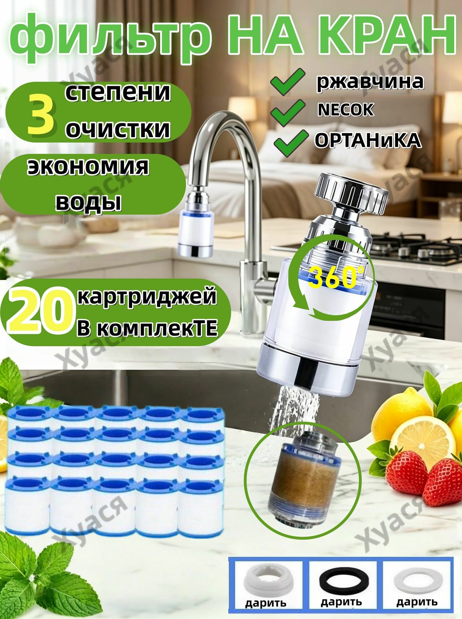 Фильтр для воды, насадка на кран водосберегающая и набор сменных картриджей сменные картриджи водосберегающая насадка фильтр для крана