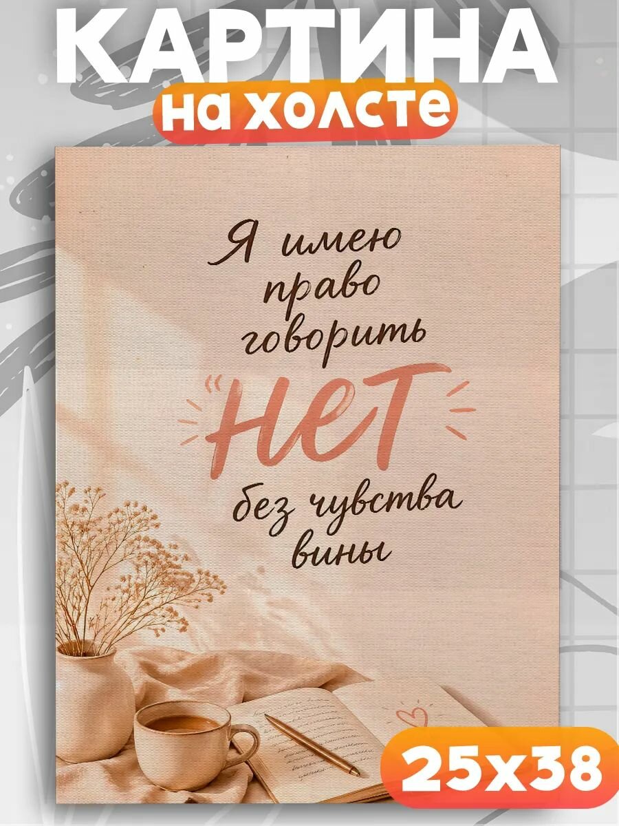 Мотивационные картины на стену