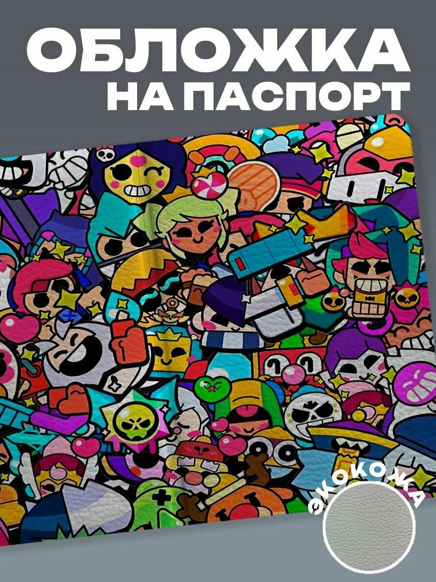 Обложка для паспорта
