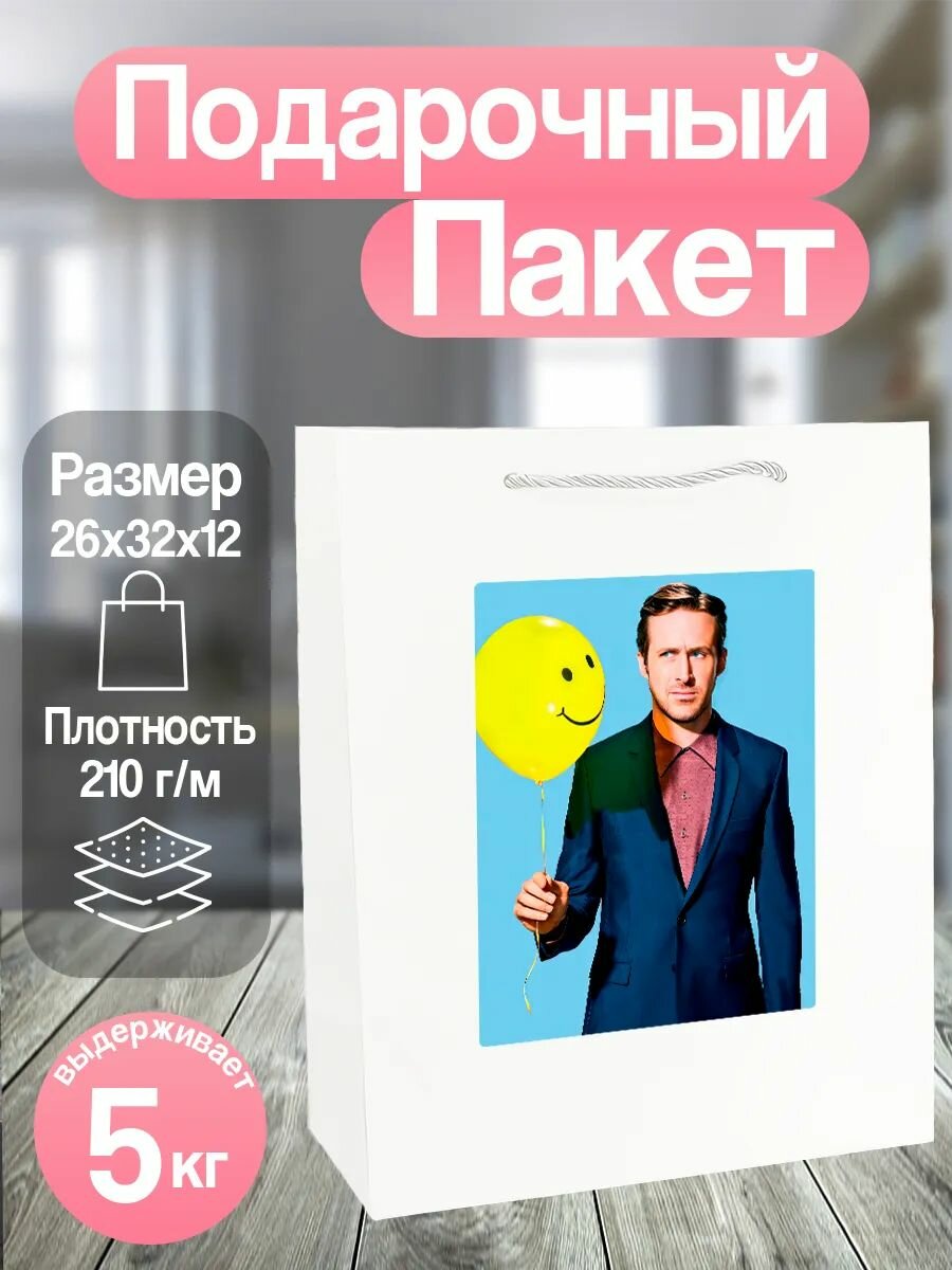Пакет подарочный Райан гослинг