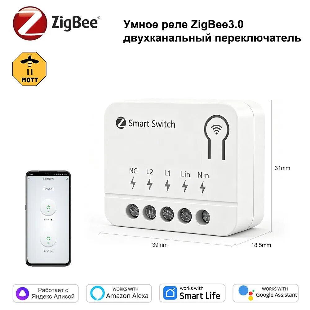 Умное реле Zigbee 10A, двухканальный переключатель, работает с Алисой