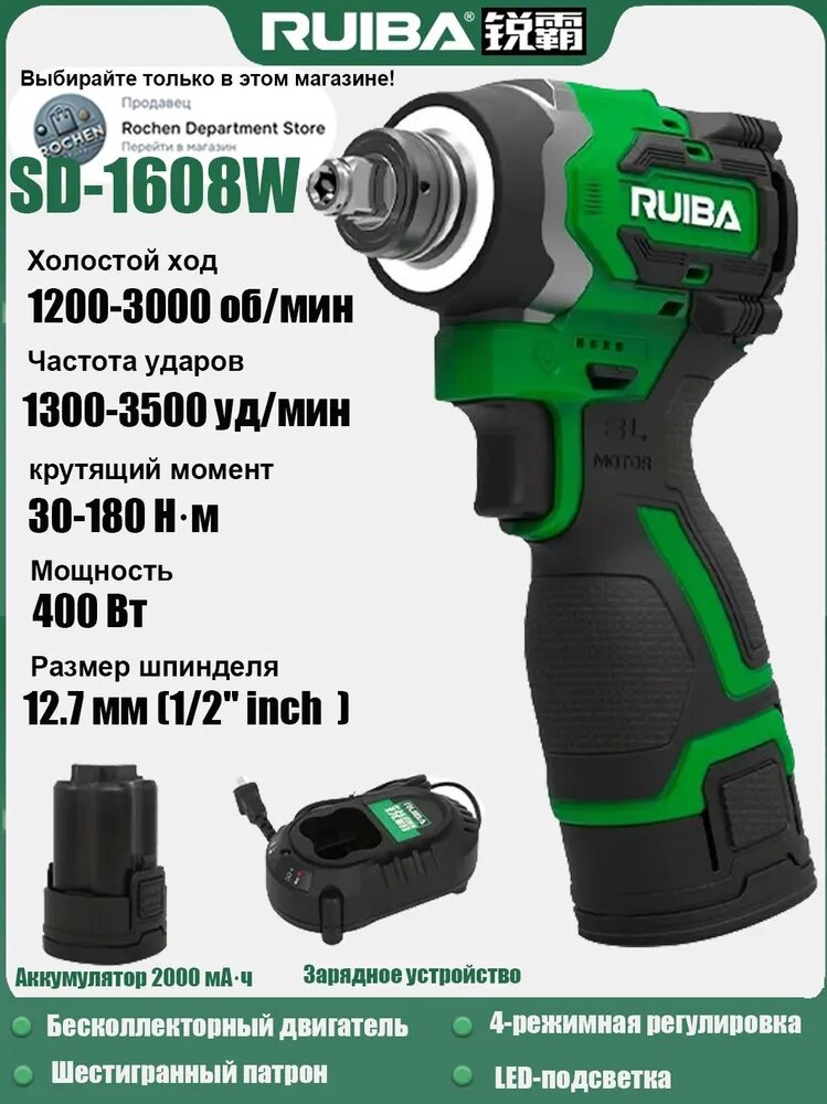 Отвертка RUIBA SD1608W smart wrench (ударного типа), Содержит 1 батарейки + 1 зарядное устройство