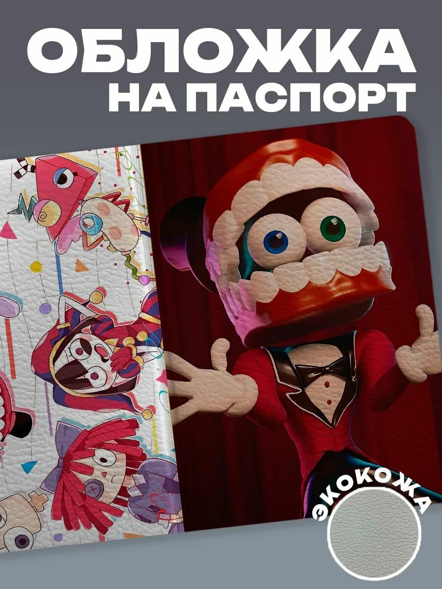 Обложка для паспорта
