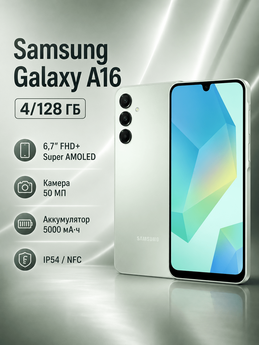 Смартфон Samsung Galaxy A16, 4 ГБ/128 ГБ, 4G LTE, NFC, зеленый (A16-A165N)