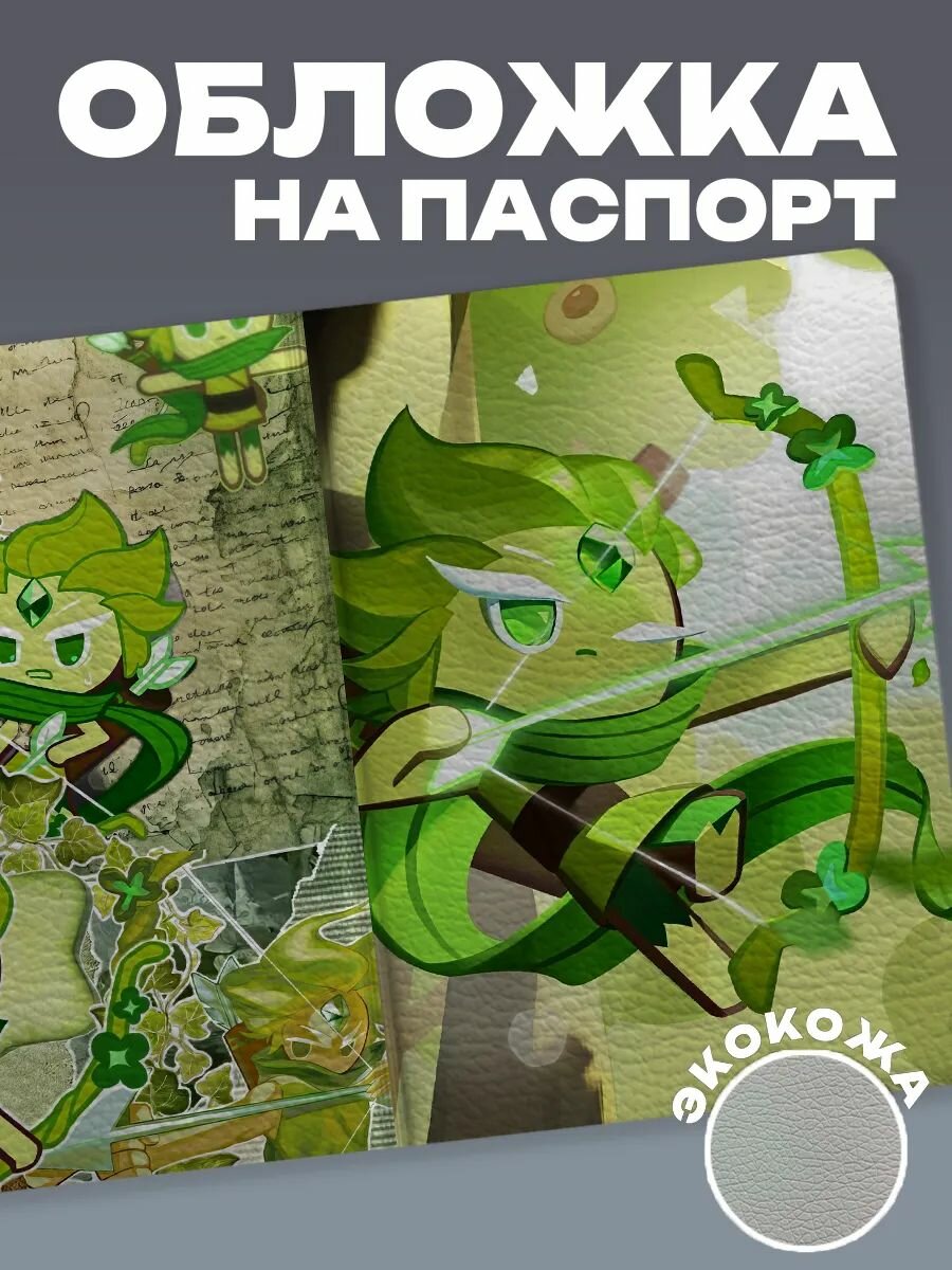 Обложка для паспорта