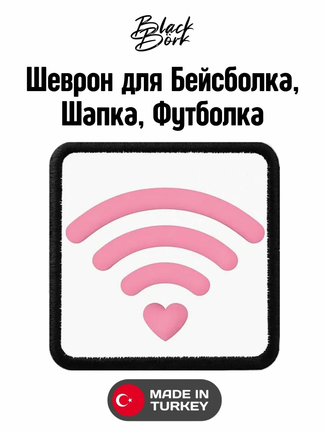 Шеврон
