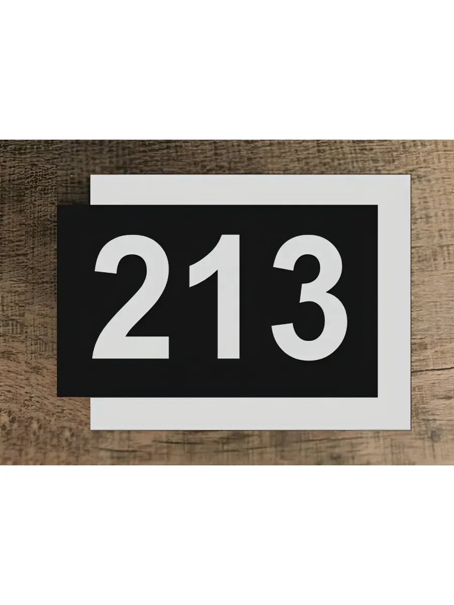 Цифры на дверь , табличка с номером 213