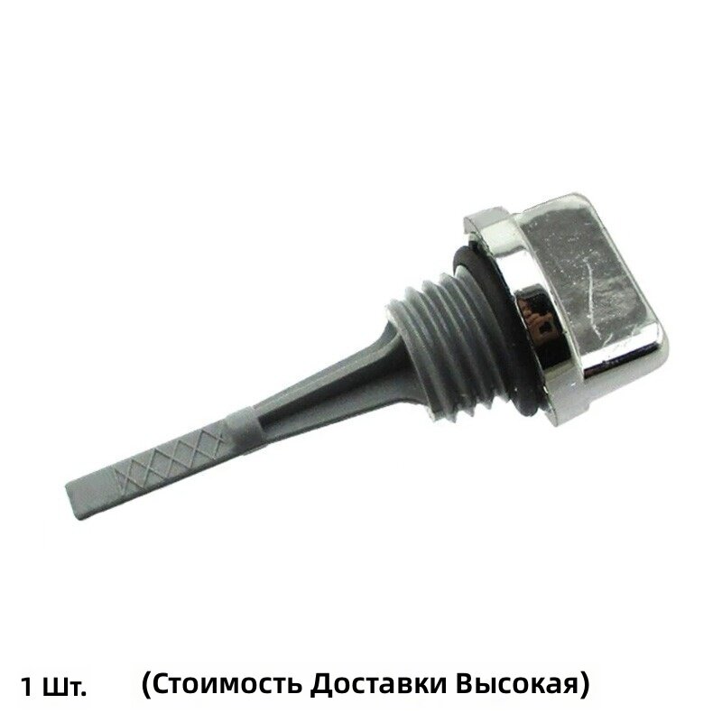 Масляный щуп 60 мм для ATV, мотобуксировщика и карта (50cc-125cc), 1 шт
