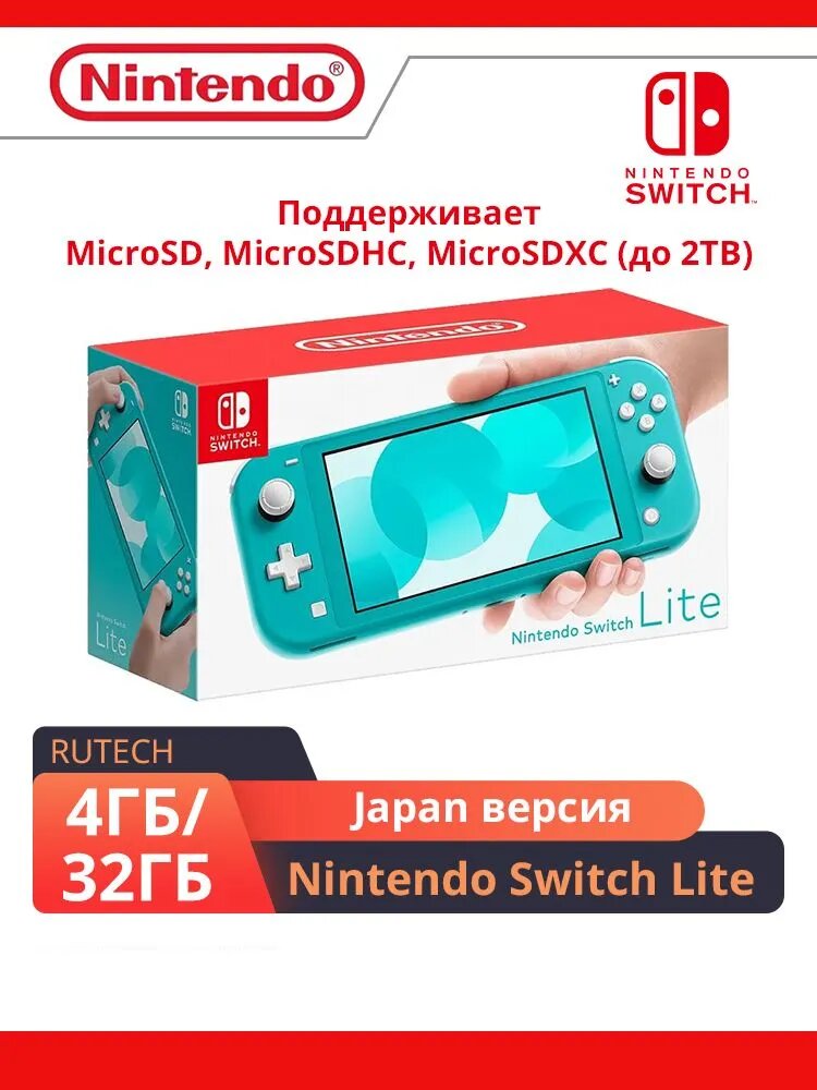 Nintendo Switch Lite Бирюзовый Игровая консоль JP версия С русским