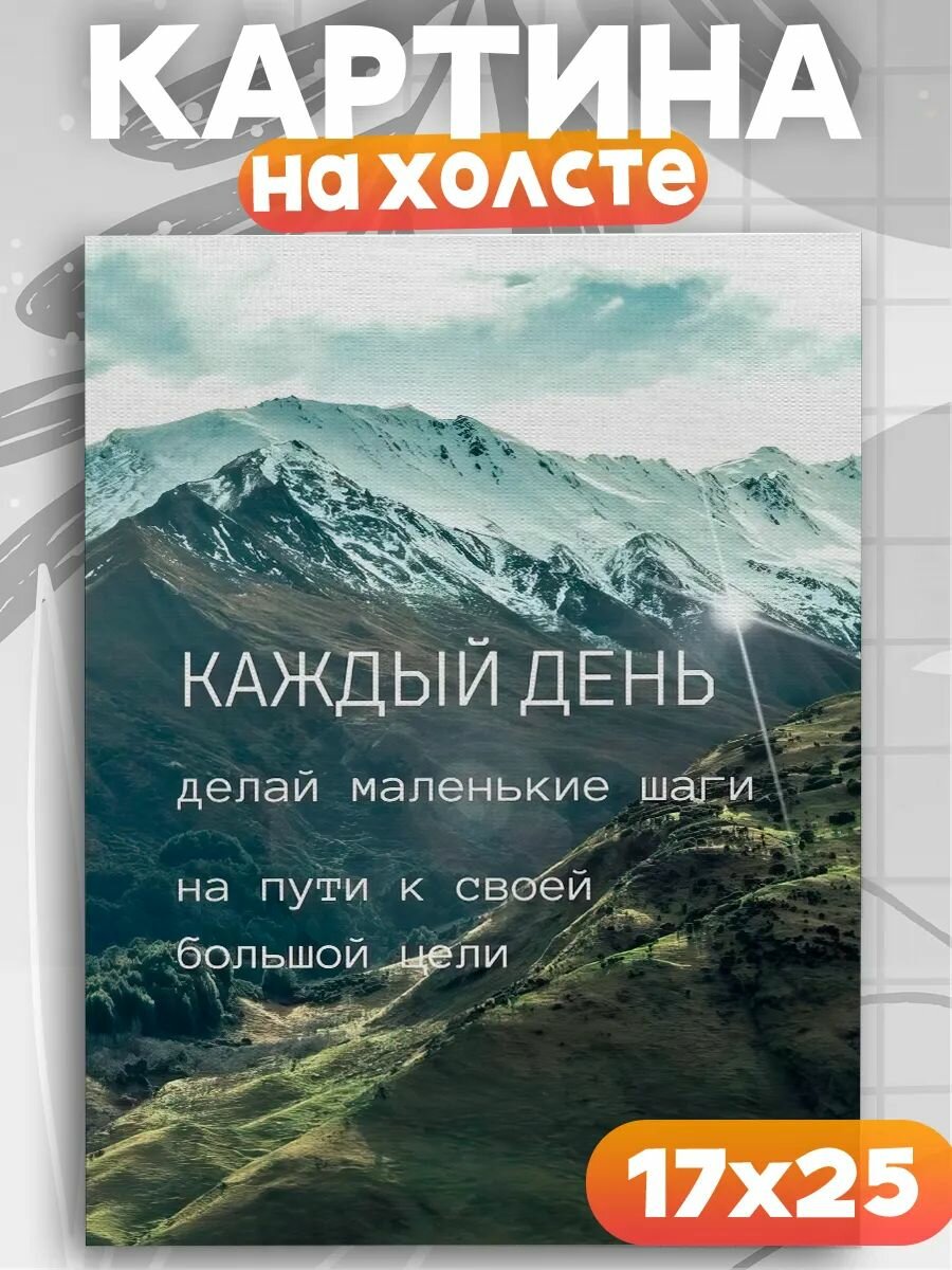 Мотивационные картины на стену