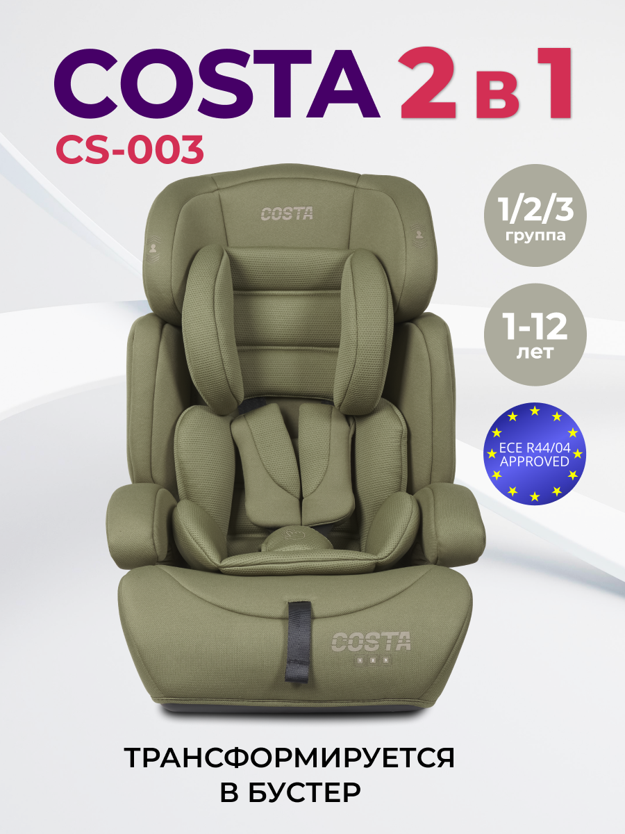 Автокресло детское COSTA CS-003, YB702A, 9-36 кг, 2026, хаки