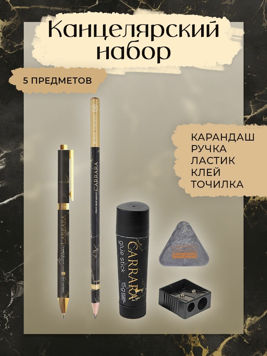 Канцелярский набор подарочный Bruno Visconti "Carrara. Темная", 5 предметов : ручка, карандаш, ластик, точилка, клей / набор канцелярии для девочек / подарок девочкам в школу