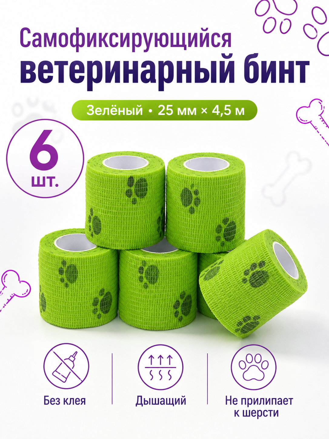 Ветеринарный самозапирающийся эластичный бинт для животных, липкий, 50 мм x 4,5, зеленый, для собак и кошек.-6 шт.
