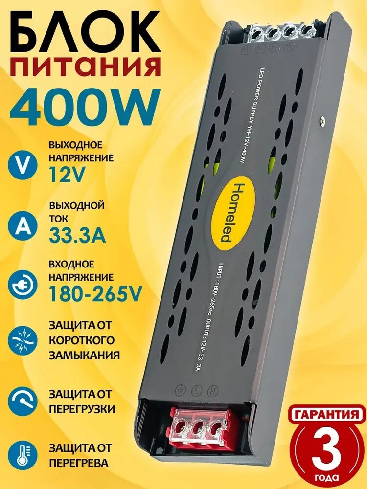 Блок питания 12V, 400 W, 180-265, Импульсный для светодиодных лент и светильников