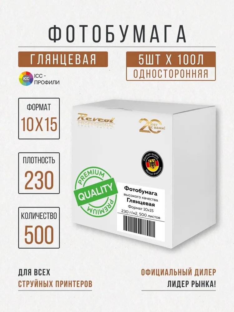 New Фотобумага 10x15 глянцевая для струйной печати 230гр 500л Revcol