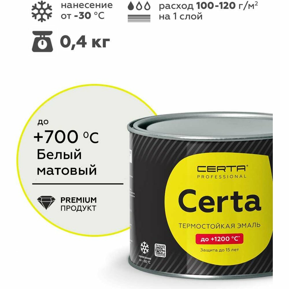 Эмаль термостойкая антикоррозионная до 700С Certa & Professional белый матовый, 0,4 кг CHS00105