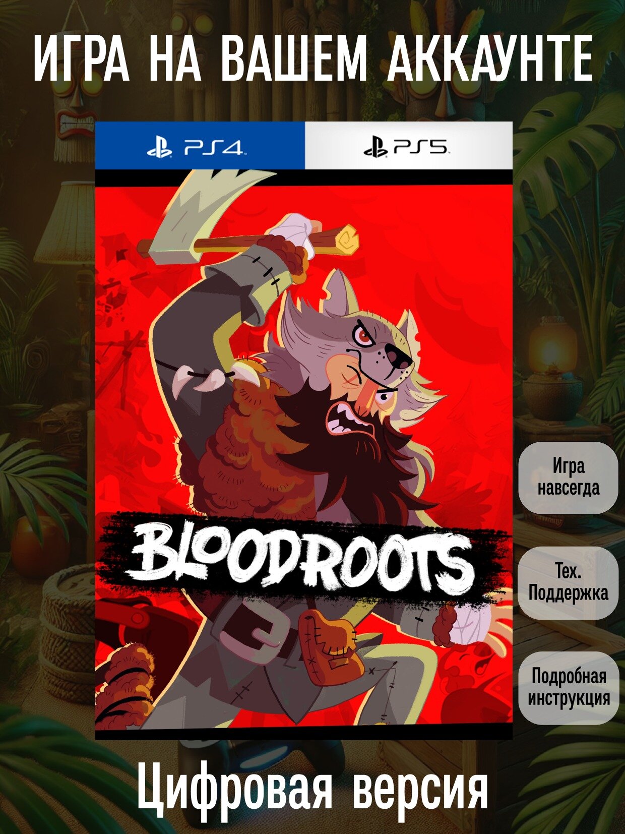 Bloodroots | PlayStation 4/5 | английский язык | Боевики | Военные