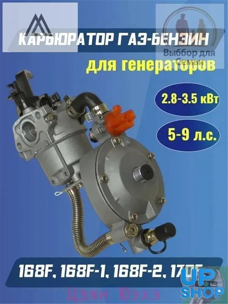 Карбюратор с газовым редуктором 168F-170F газ бензин на генератор электростанций. 3 кВт
