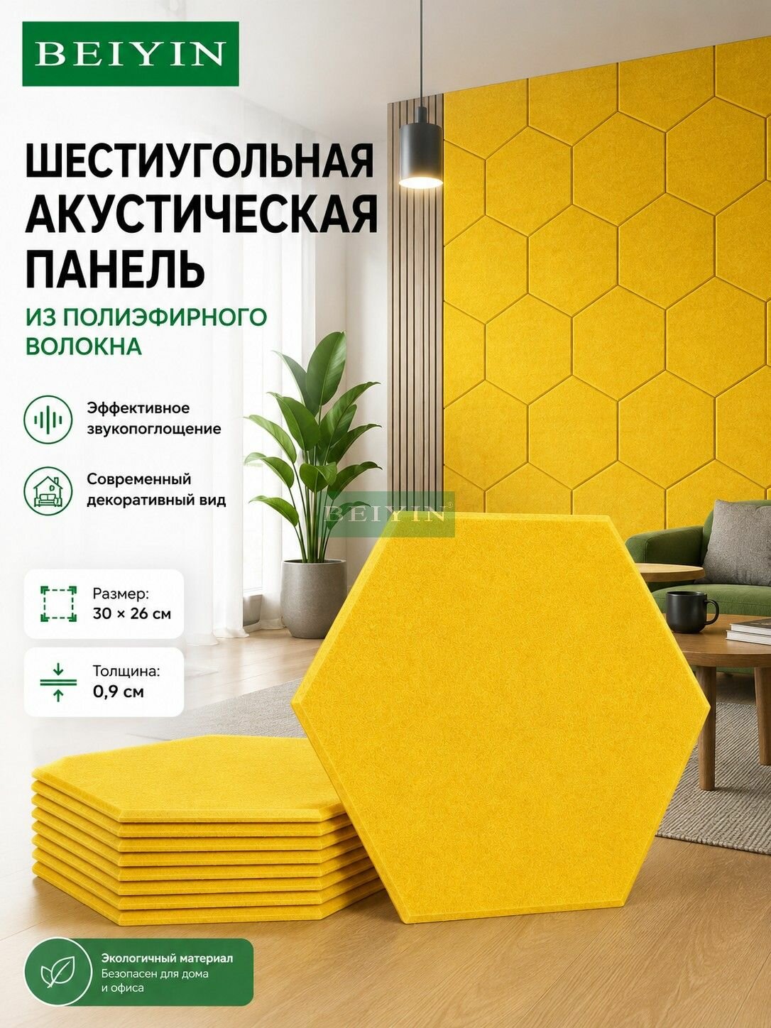BEIYIN 24 шт. Шестиугольный самоклеящийся Звукопоглощающий материал 30X26CM Шумоизоляция для перегородок декоративные панели для стен