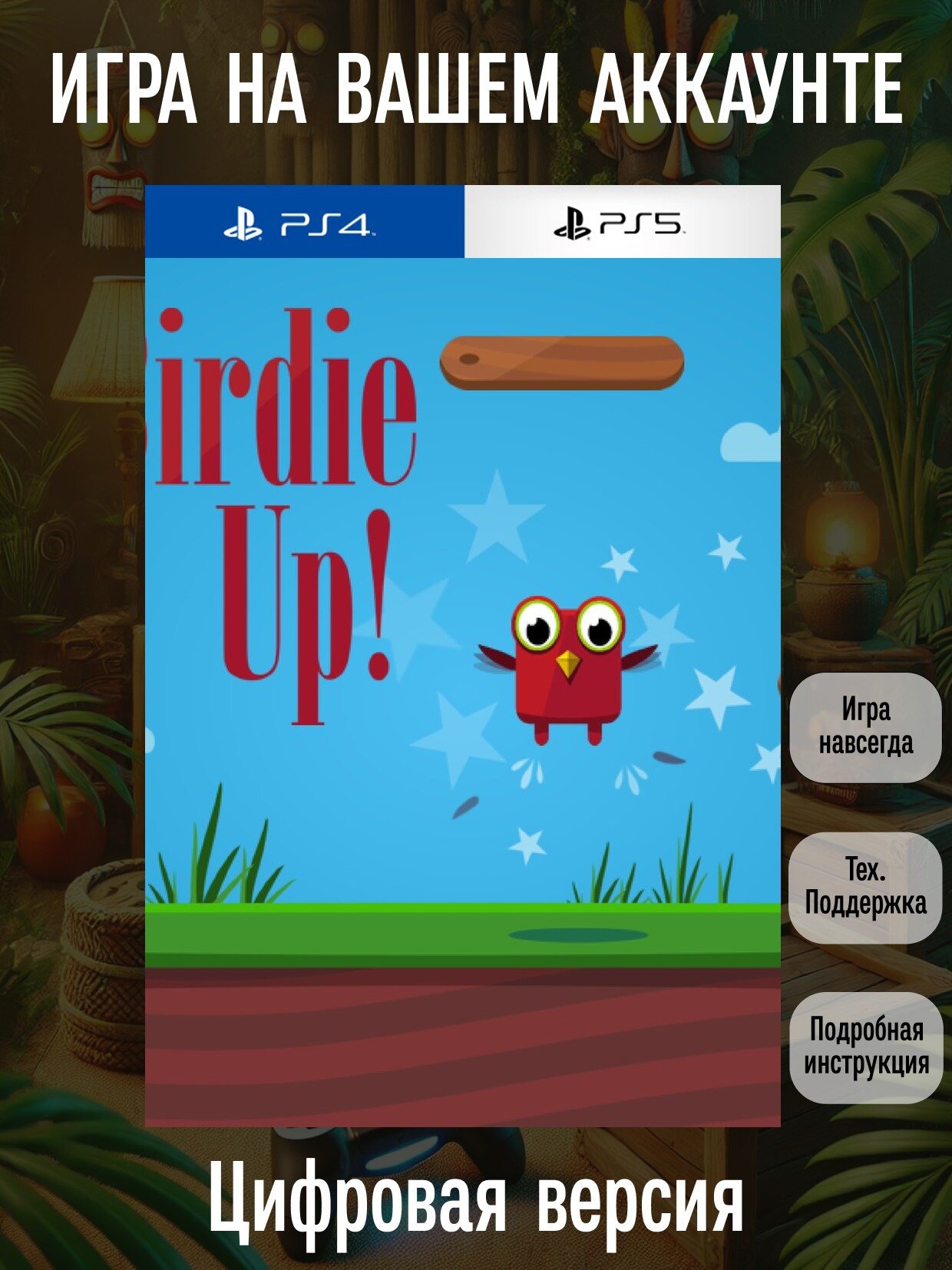 Birdie Up PS4/5 | английский язык | Казуальные | Аркада | Цифровая версия
