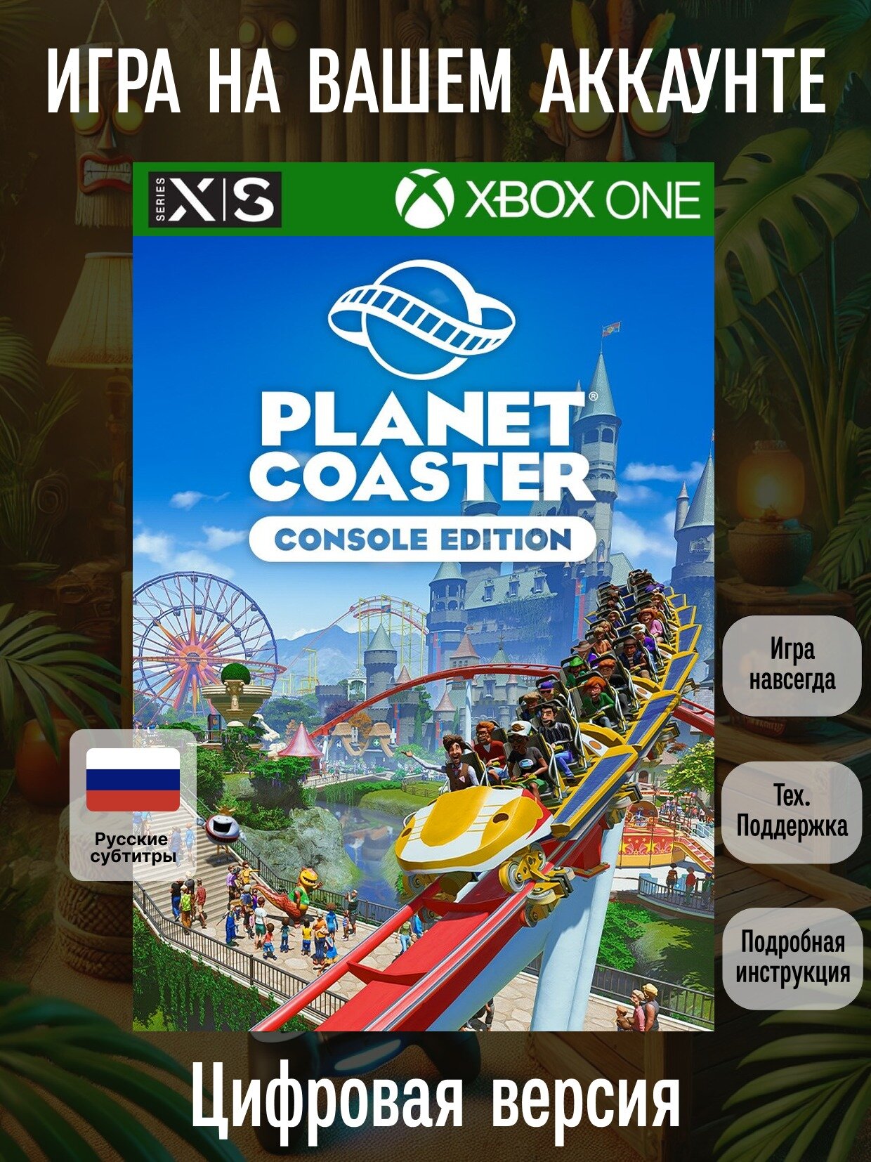 Planet Coaster: Console Edition (One, Series S|X) , Цифровая версия игры | Доставка на почту
