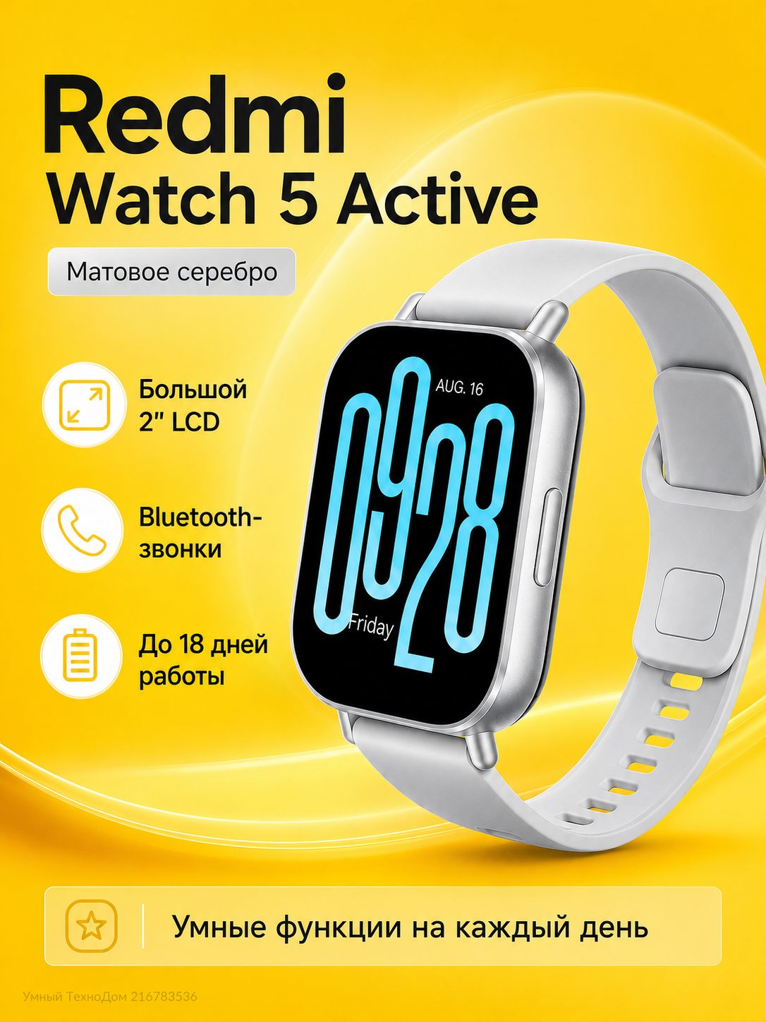 Смарт-часы Xiaomi Redmi Watch 5 Active Matte Silver, 2″ LCD, Bluetooth-звонки, 5ATM