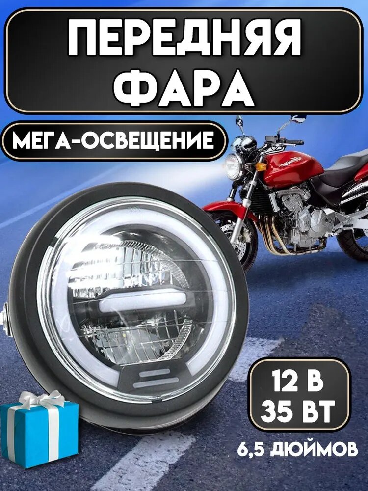 6.5 дюймов Универсальная мотоциклетная фара LED Оптика светодиодная мотоцикл с сигналом поворота