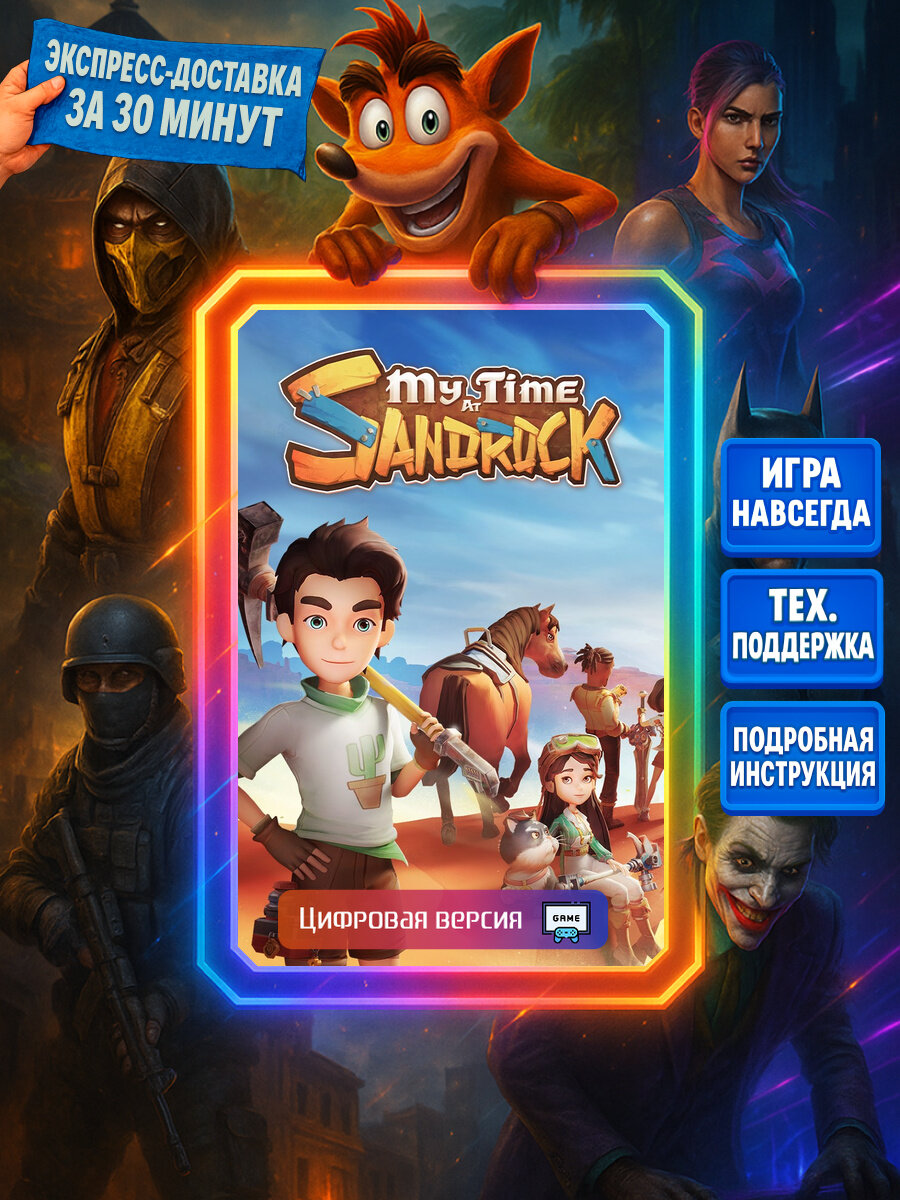 My Time at Sandrock One, Series X|S | Экшен и приключения | Английский язык | Цифровая версия