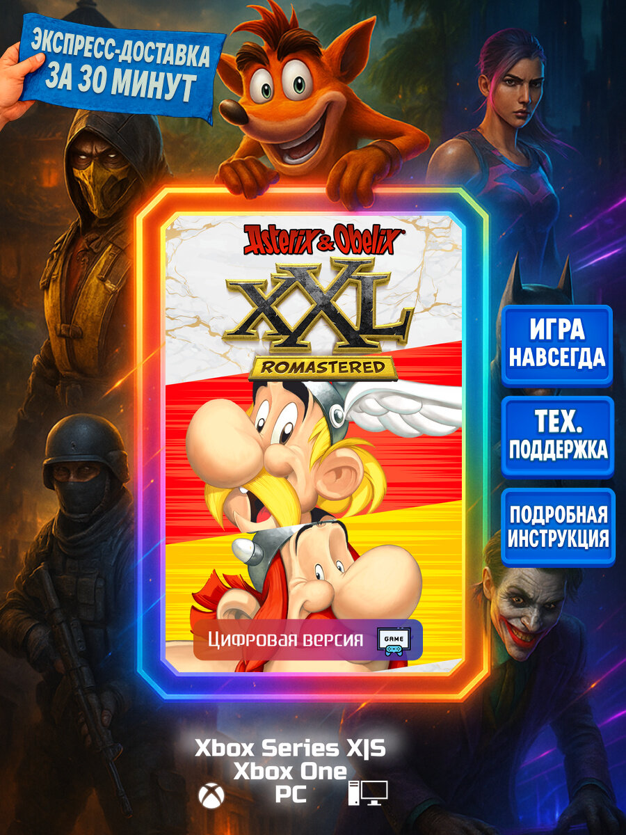 Asterix & Obelix XXL: Romastered Series X|S, One, PC Цифровая версия игры | Доставка на почту