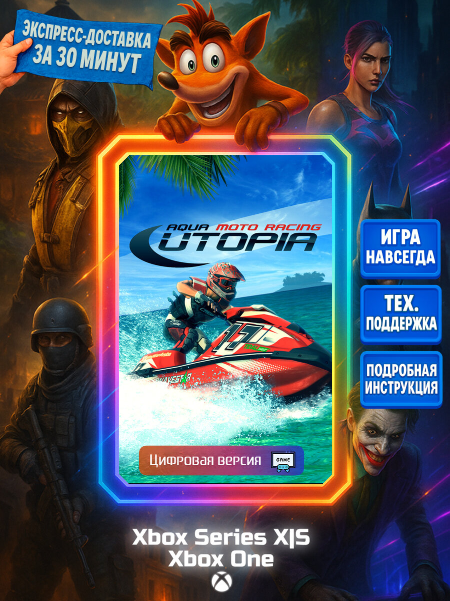 Aqua Moto Racing Utopia One, Series X|S Цифровая версия игры | Доставка на почту