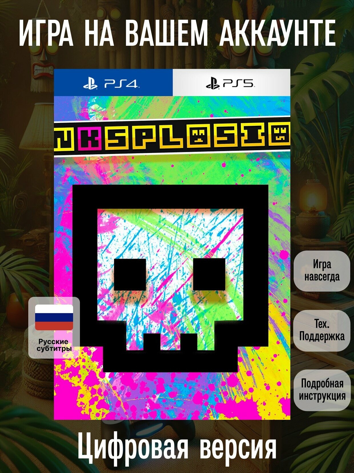 InkSplosion | PlayStation 4/5 | русские субтитры и интерфейс | Шутеры
