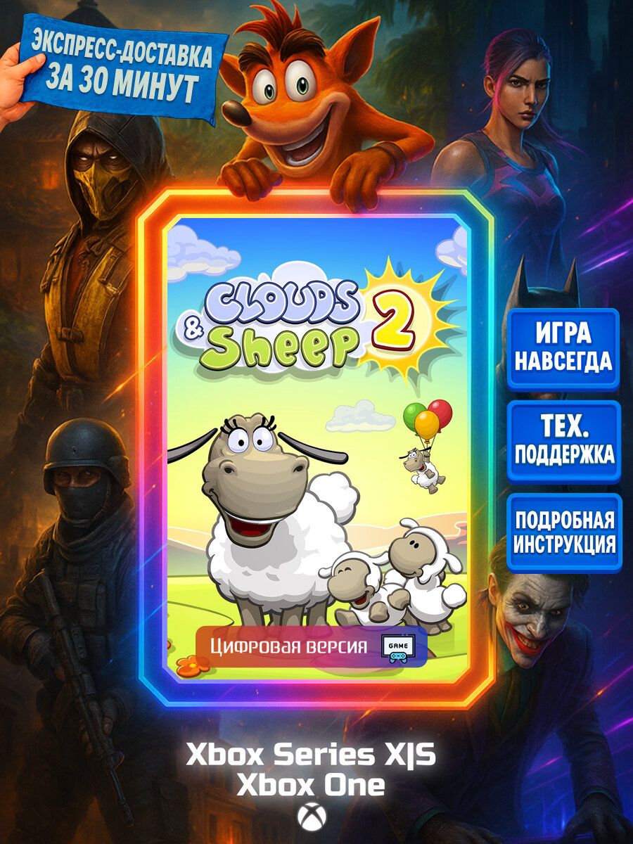 Clouds & Sheep 2 Series X|S, One Цифровая версия игры | Доставка на почту