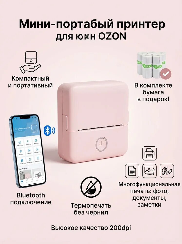 V-one Мини-принтер X6 термо, Монохромный, Светло-розовый, Bluetooth, 200dpi — фото 1