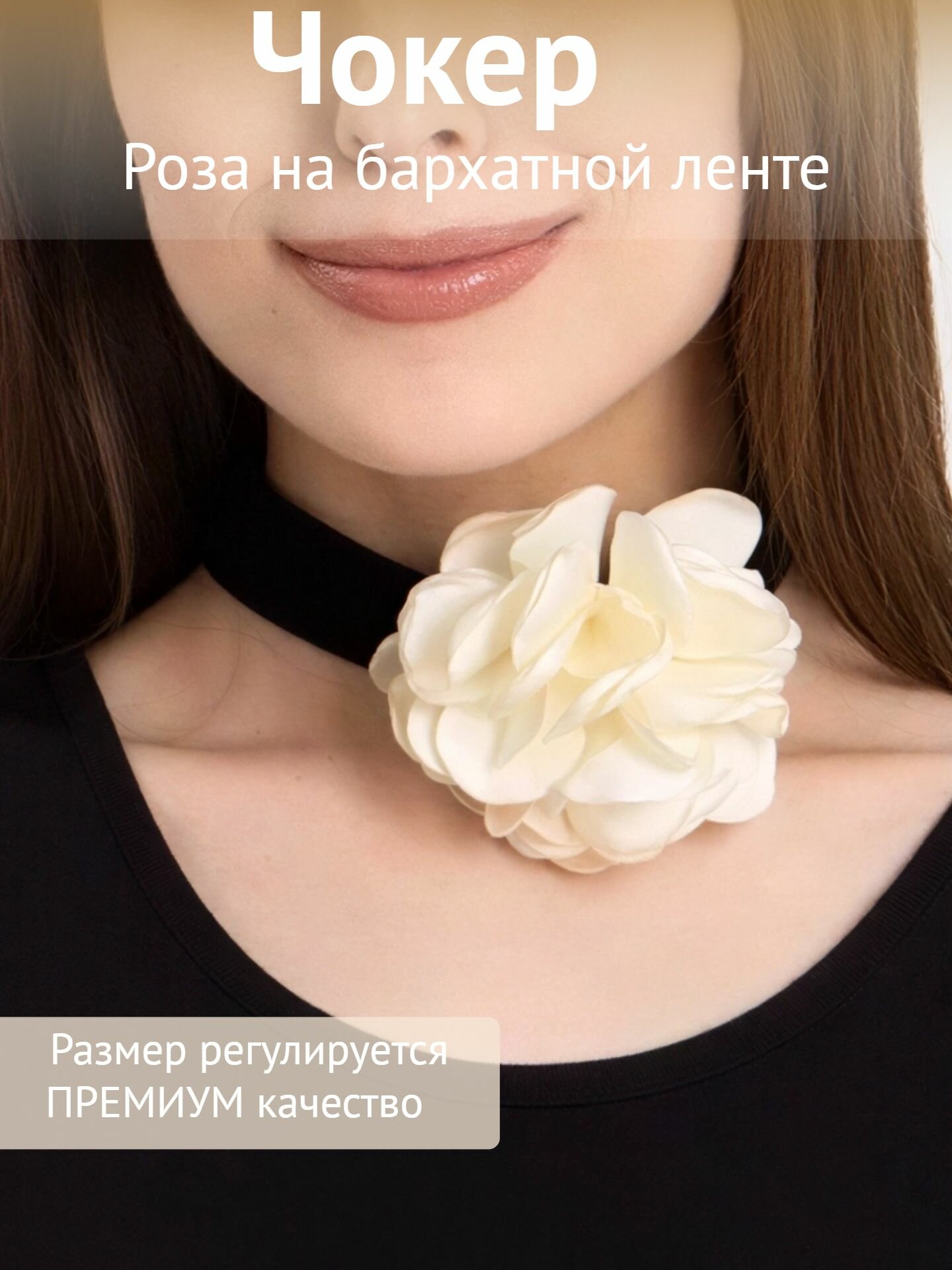 Чокер