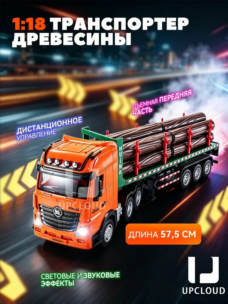 Игрушечный автомобиль с дистанционным управлением / модель транспортера древесины/UPCLOUD соотношение сторон моделирования 1:18
