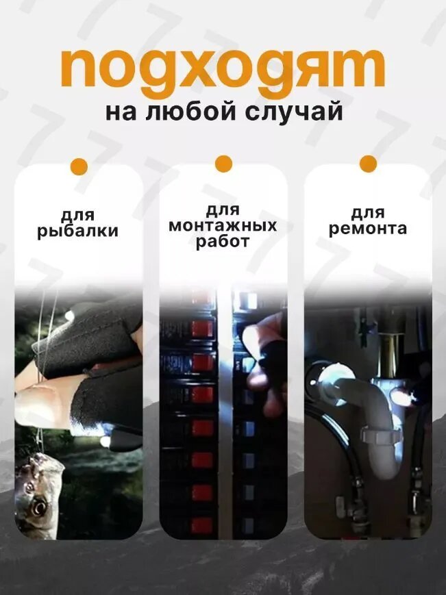 Фонарь-перчатка с фонариками, дышащая эластичная ткань, 8 часов работы, USB зарядка, единый размер — фото 1